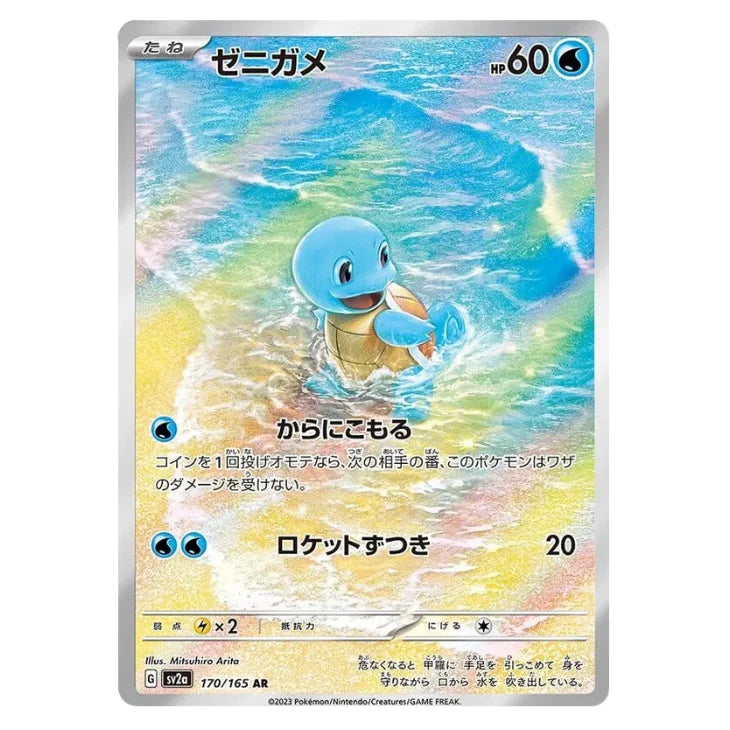 Squirtle AR 170/165 Scarlet & Violet 151 Japanese – Razor Leaf